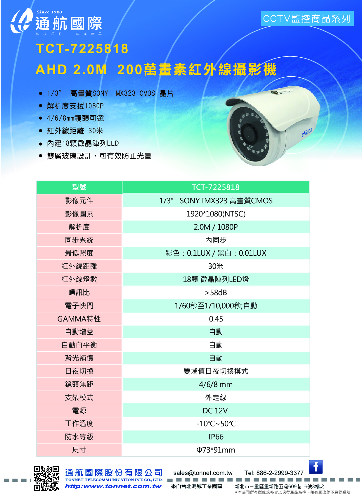 產品型錄 - 通航國際股份有限公司